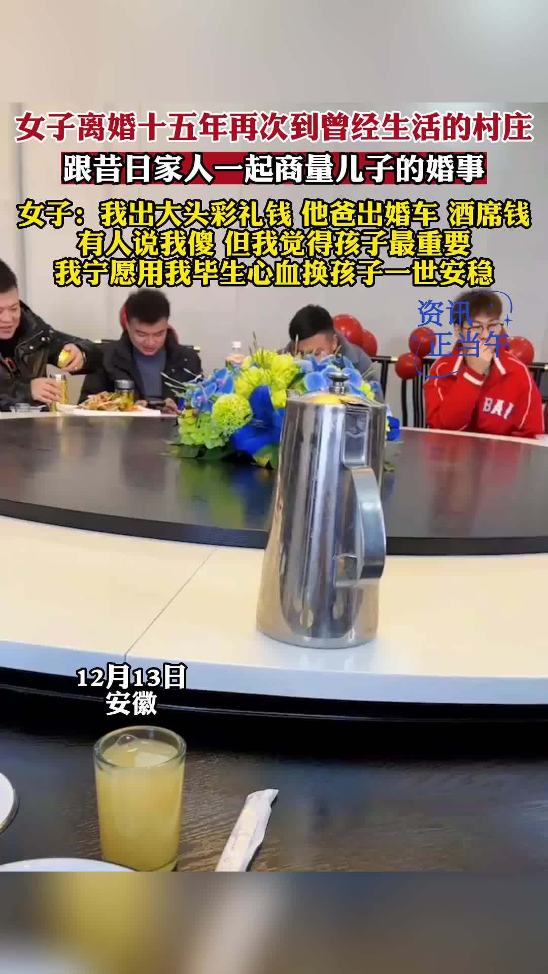 女子离婚十五年再次到曾经生活的村庄,跟昔日家人一起商量儿子的...