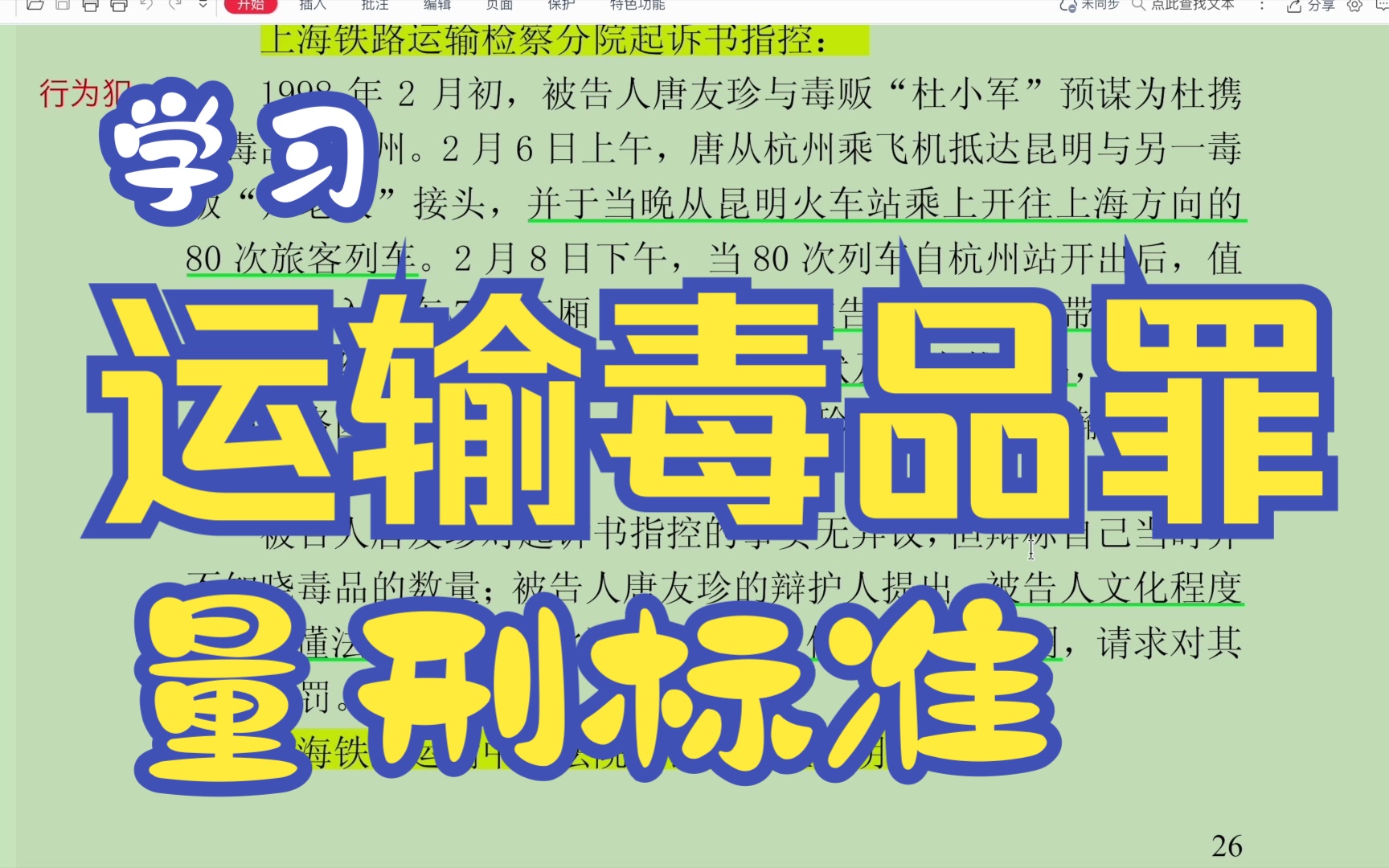 学习|刑事审判参考第12号|运输毒品罪 毒品数量不是确定死刑的唯一标准