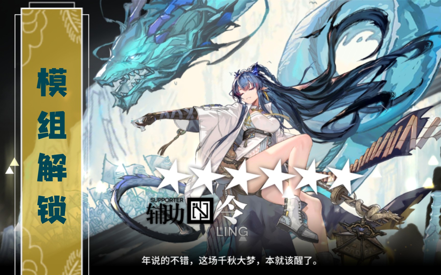 【明日方舟】令 模组解锁流程