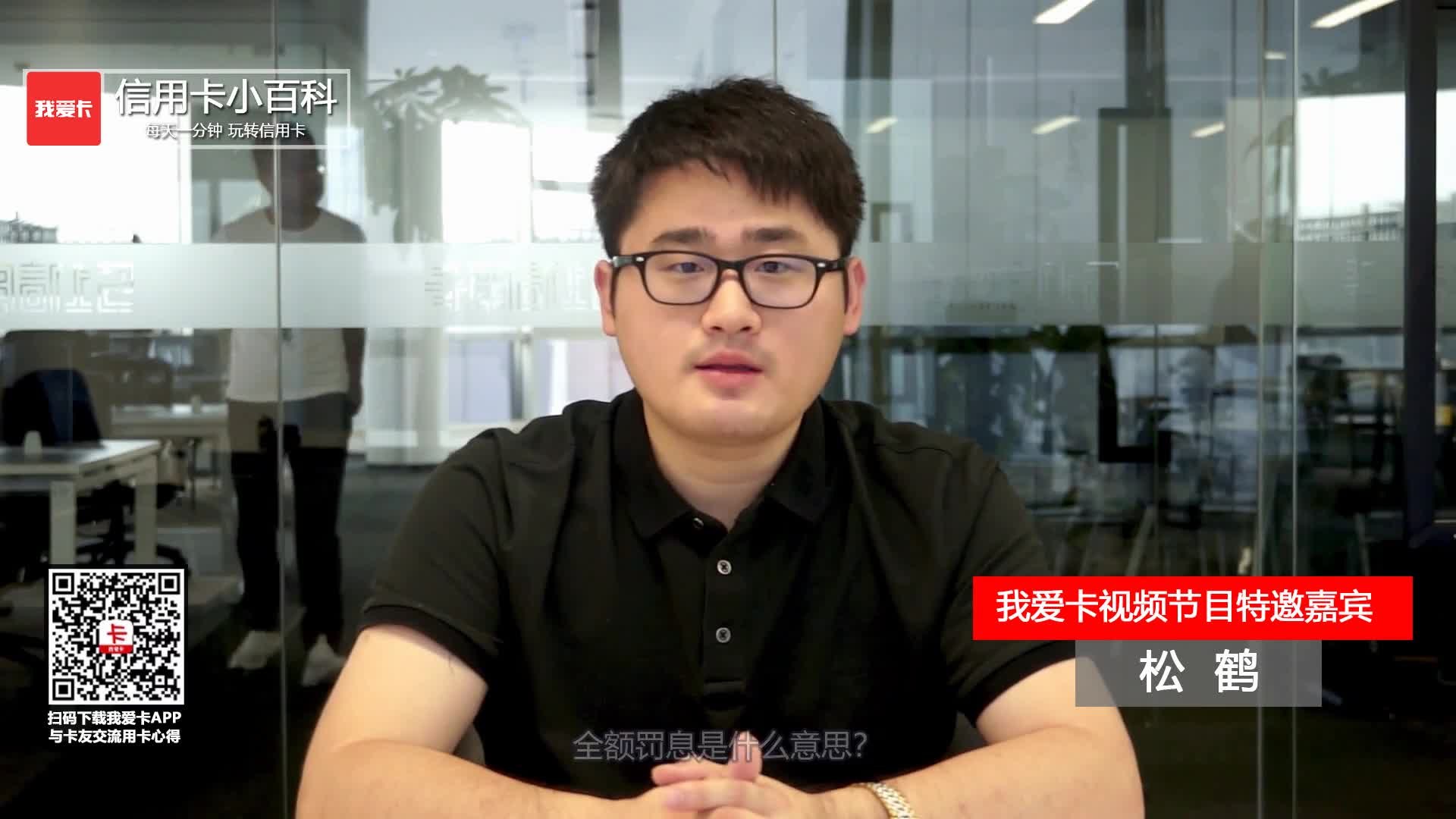 【我爱卡信用卡小百科】信用卡未全额还款,将产生巨额利息!