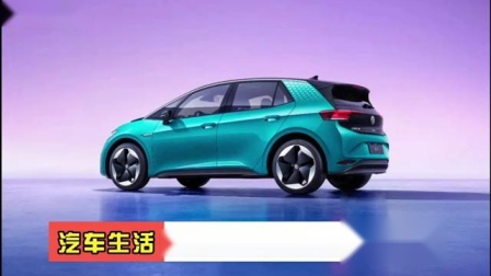 售价不超过20万,上汽大众ID.3将于10月28日上市