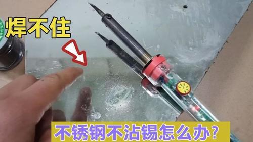 焊接不锈钢不沾锡怎样办?教你这个方法,不用助焊剂轻松焊不锈钢