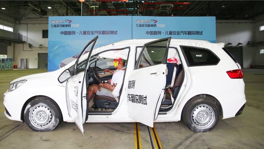 国内最严·中国首例·儿童安全汽车翻滚测试