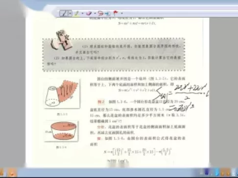 必修二1.3空间几何体的表面积与体积