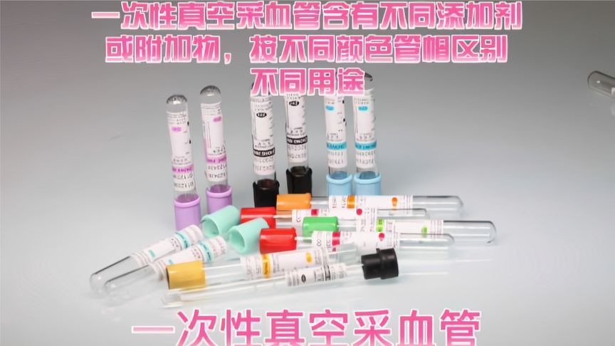 一次性真空采血管