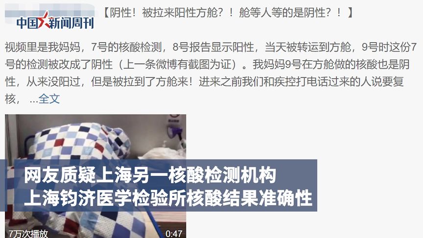 #上海又一检测机构核酸准确性遭质疑