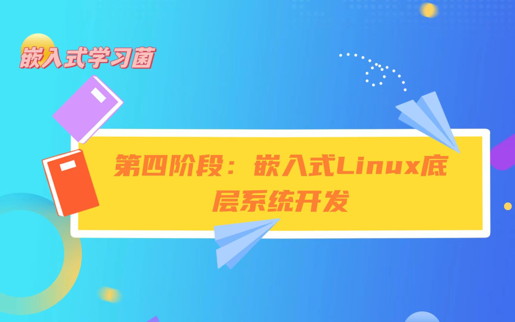 03-linux内核及文件系统制作