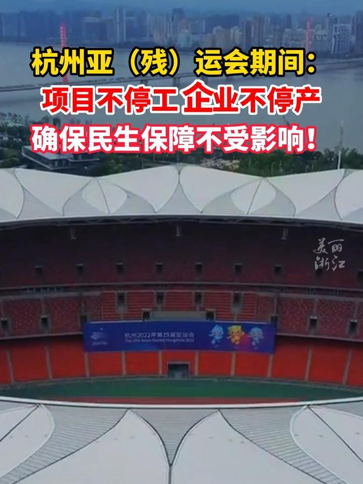 ...2022亚运会)#杭州亚运会 #诗画江南活力浙江迎亚运 #浙江dou知道
