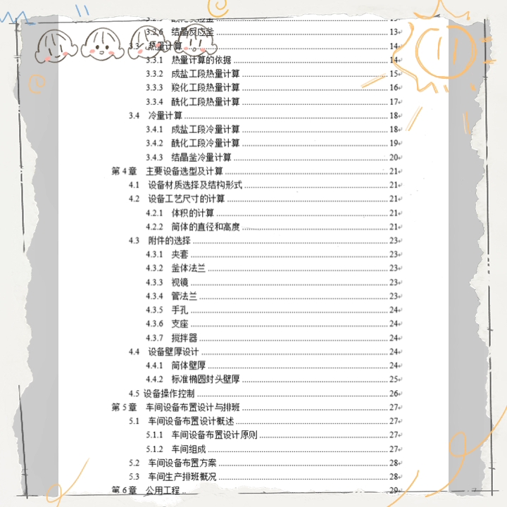 大学化工、生物制药毕业/课程设计说明书及图纸参考