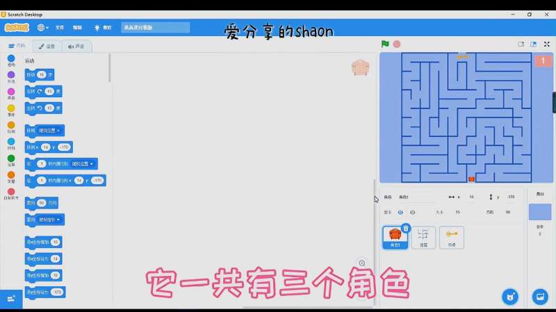 少儿编程跟我一起学 逃离迷宫(二)