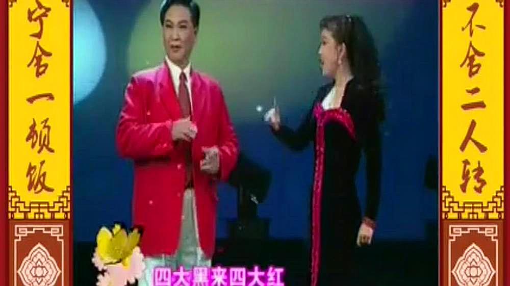 正宗东北二人转《四大全》锅底灰、大同煤、木匠的墨斗、老李逵