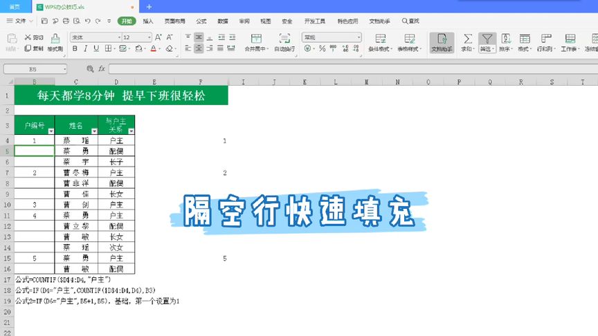 wps office办公技巧教程大全,人事文员常用隔空行快速填充