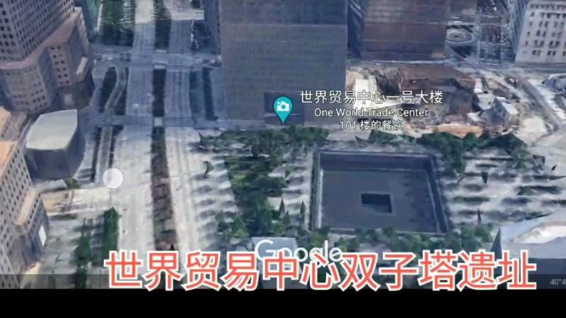 美国第一大都市纽约,看看现在的世贸大厦双子塔遗址是啥样