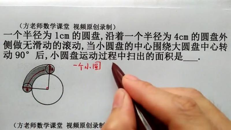 怎么求小圆盘扫过的面积是多少?圆环的面积计算公式,还记得吗?