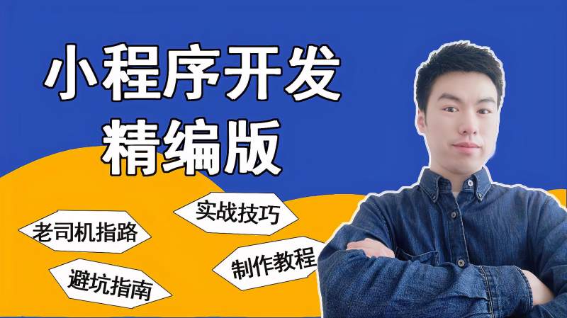 药房微商城小程序深度解析,药房小程序制作过程、零基础做小程序