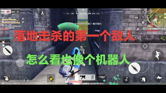 荒野行动还有这操作:落地击杀的第一个敌人,怎么看也像是个人机