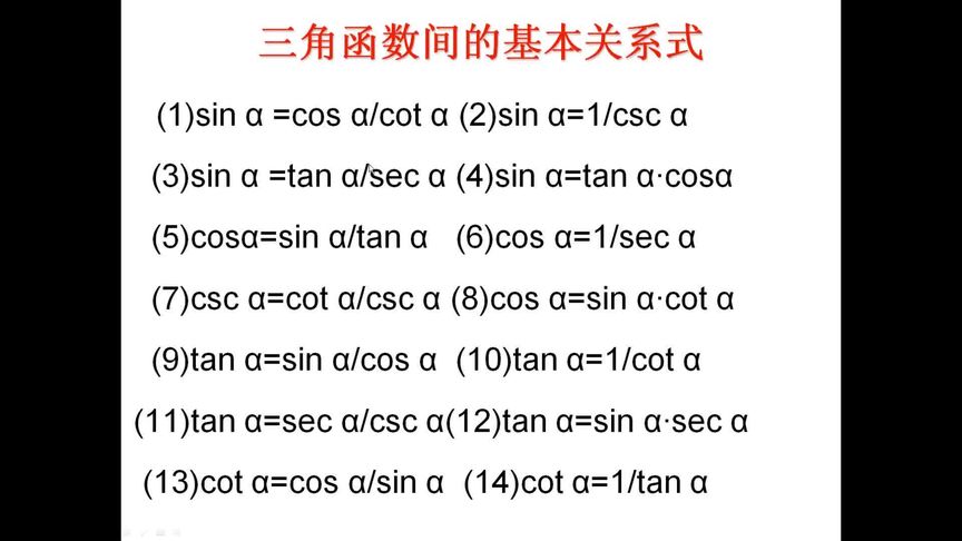 最强大脑思维云图之三角函数
