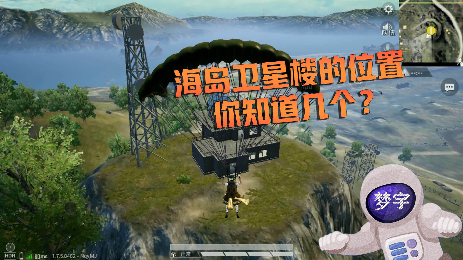 和平精英:海岛卫星楼的位置你知道几个?最后一个很少有人去!