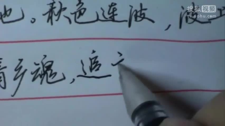 小学生书法教学视频 学习书法视频 硬笔书