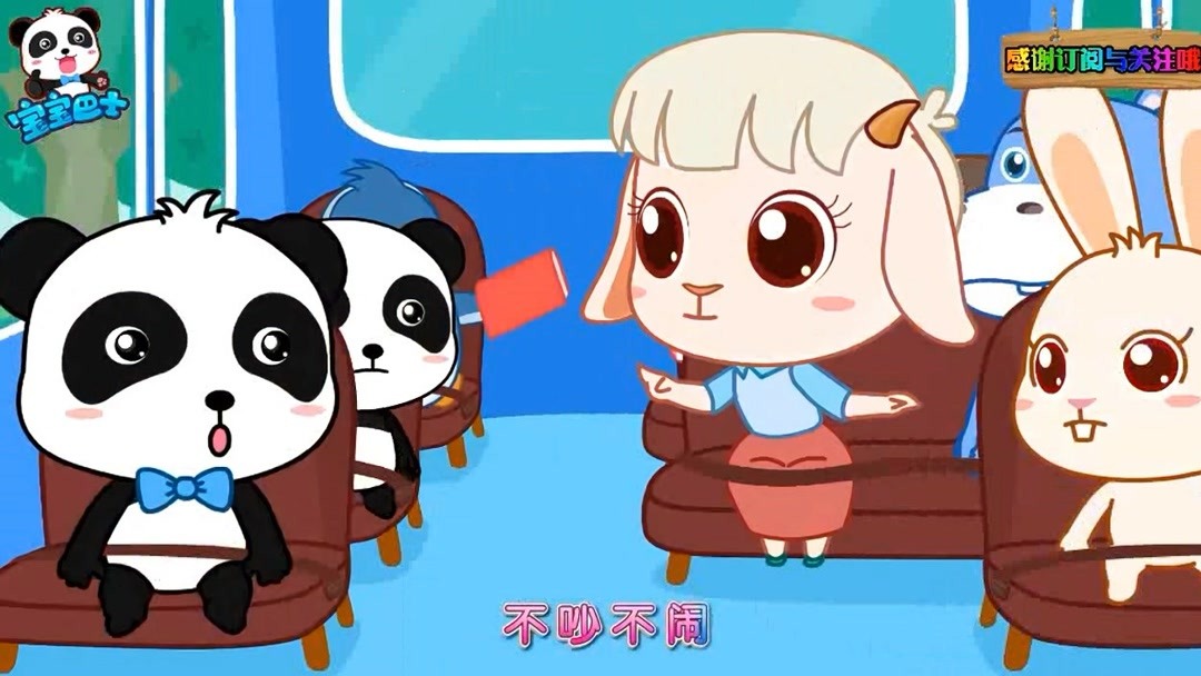 宝宝巴士:校车安全,小朋友都要熟记的安全常识 游戏