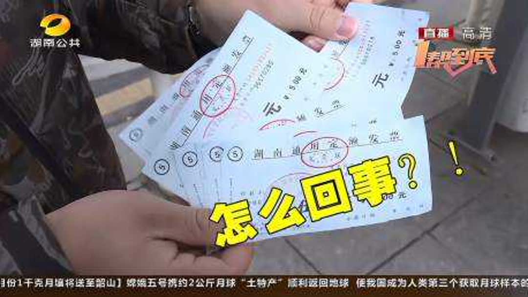 违停被罚款,罚金却流向个人账户,收据还是停车发票?