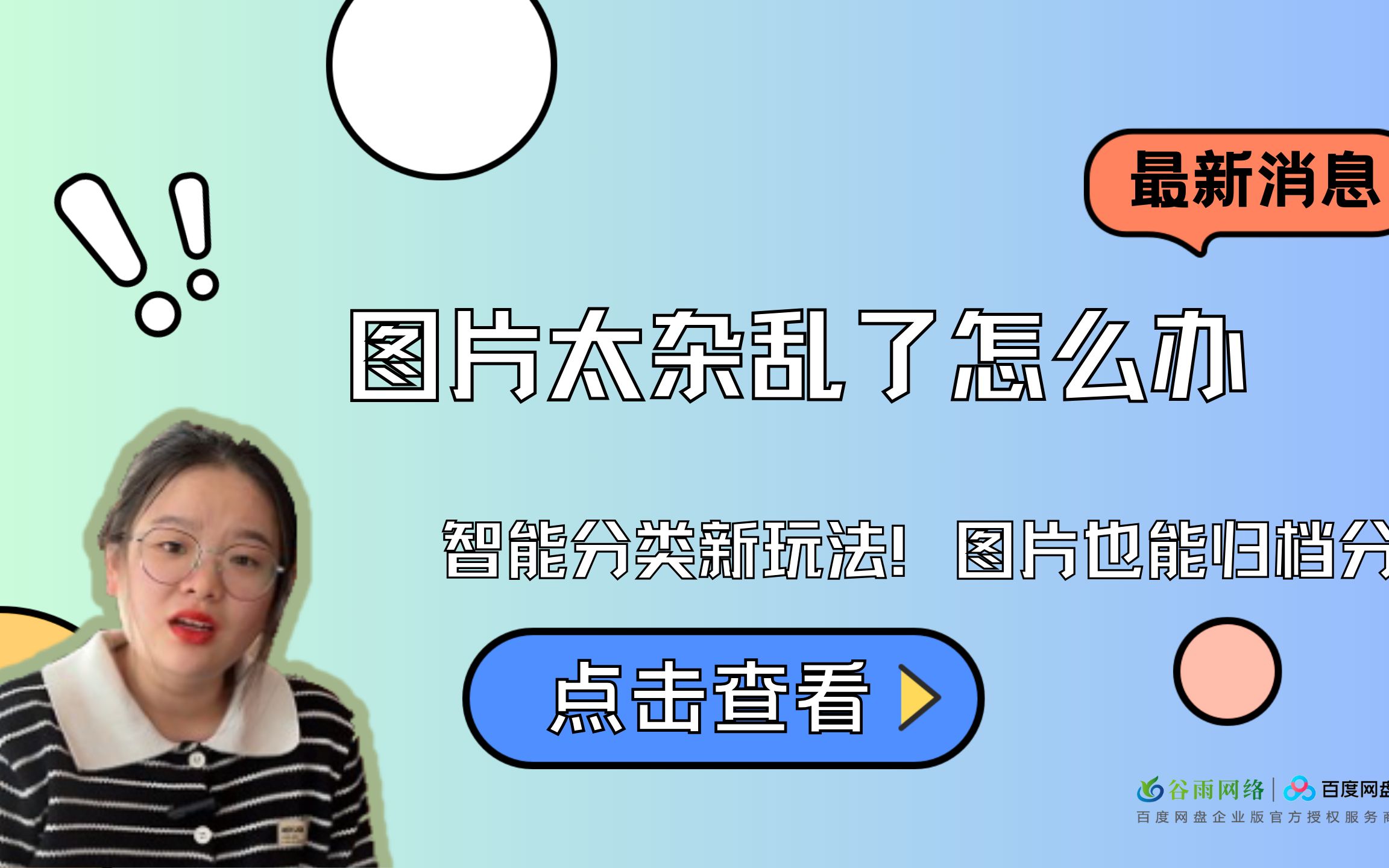 智能分类新玩法!百度网盘企业版告诉你,图片也能归档分类!