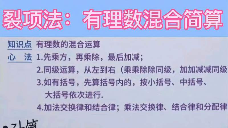 七年级上册数学有理数简算:裂项