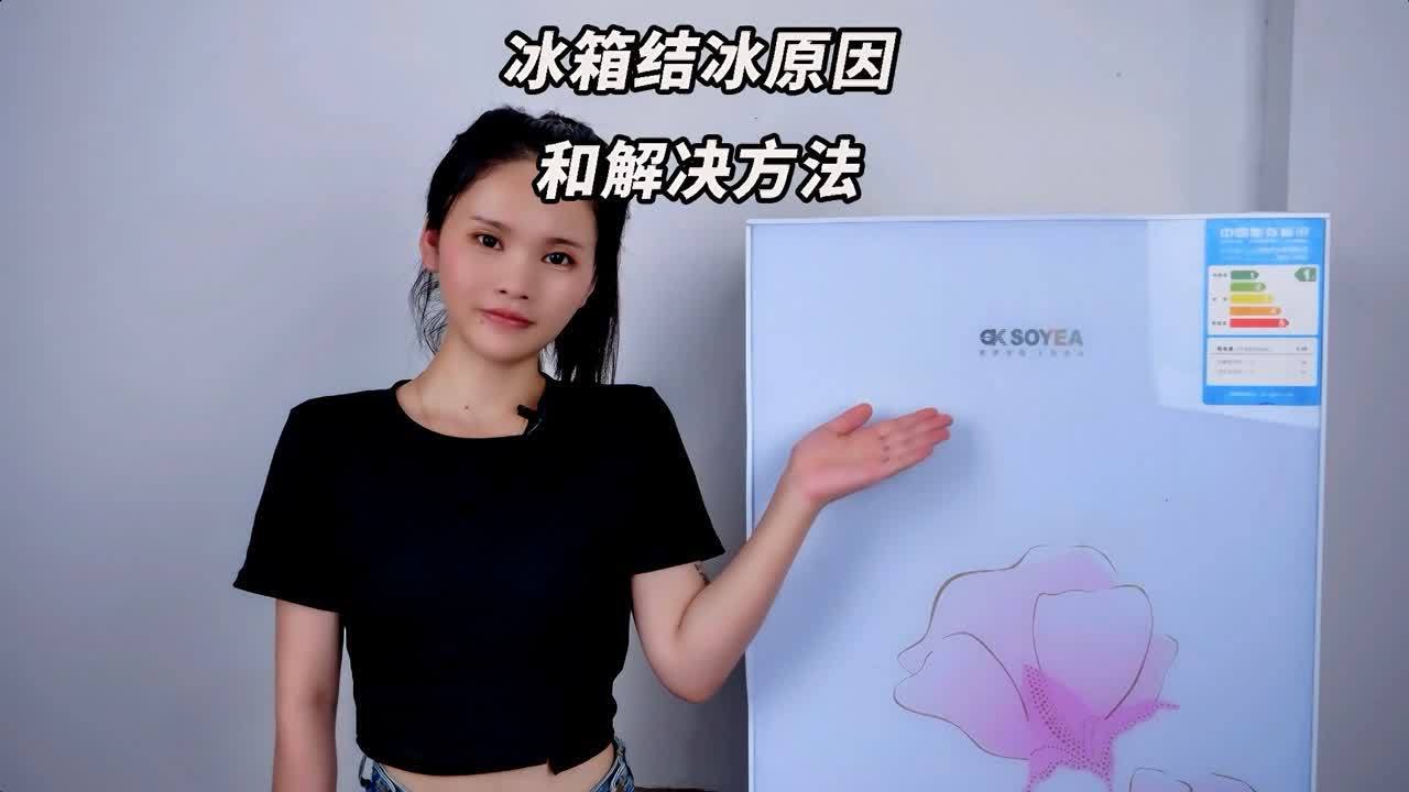 家里有冰箱的要留意,夏天使用有这么多讲究,不然不仅费电还结冰
