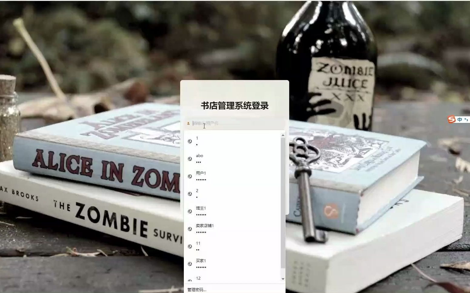 Thinkphp毕业设计之网上书店销售管理系统