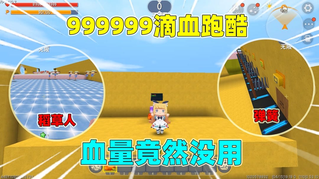 迷你世界:999999滴血跑酷,血量一点用没有,碰到地就凉了