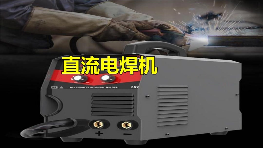电焊机的安1全操作方法