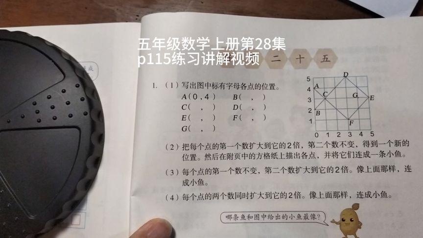 五年级数学上册第28集p115练习讲解视频