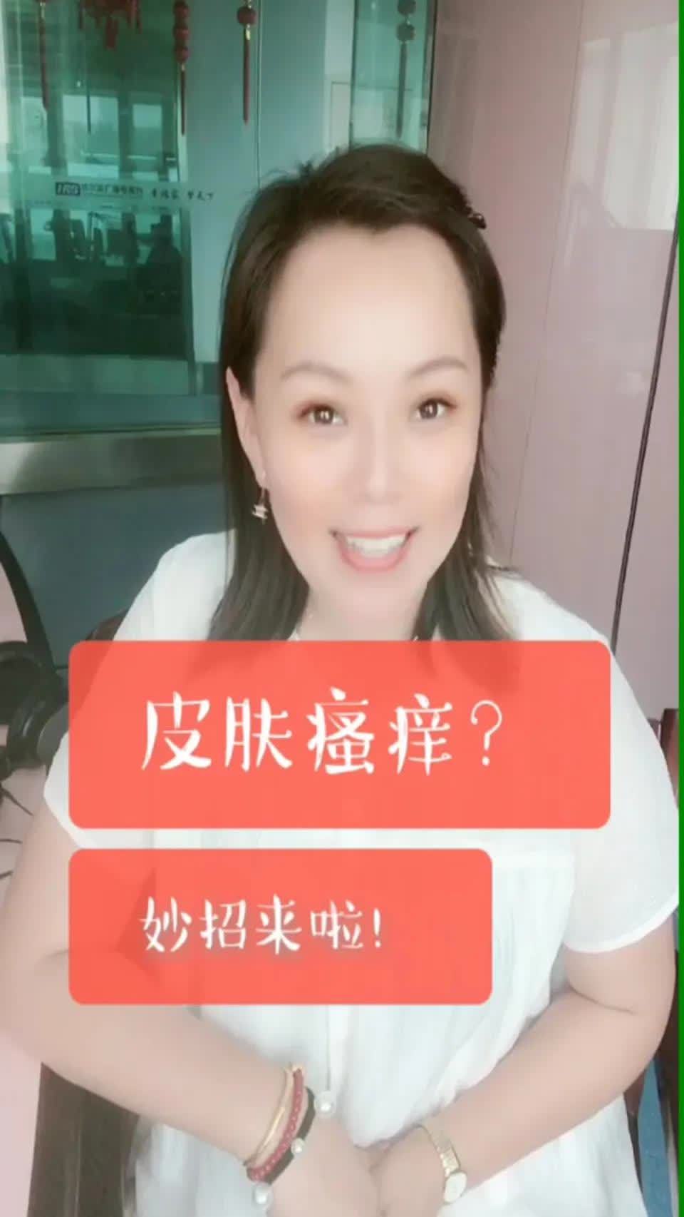 皮肤瘙痒 妙招来啦!