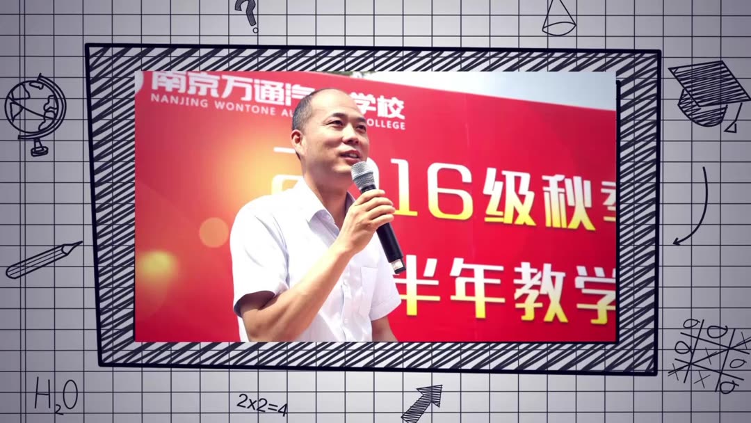 南京万通汽车学校2016级开学典礼
