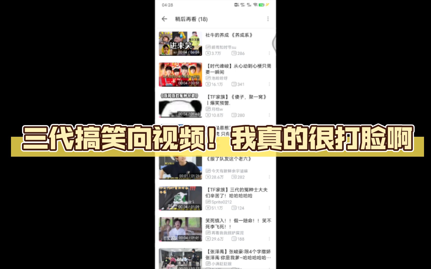 【TF三代】三代搞笑向视频!我真的很打脸啊