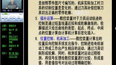 西工大 西北工业大学 数控技术 视频教程第1讲