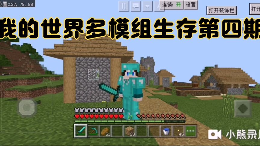 我的世界多模组生存第四期