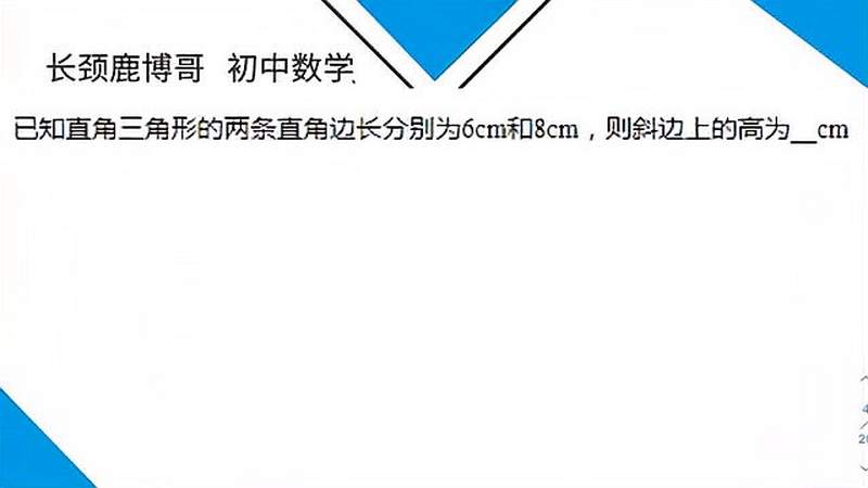 初一数学,等面积法的处理方法超简单,1题带你轻松学会