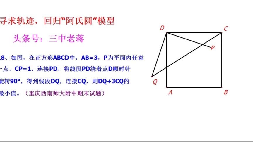 探寻轨迹,"阿氏圆"模型应用