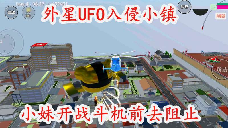 樱花校园模拟器:外星UFO入侵小镇,小妹开战斗机前去阻止
