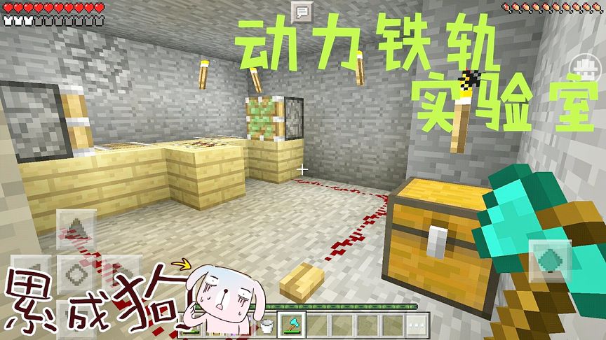 我的世界呆呆生存记52 动力铁轨实验室,地下工厂指日可待