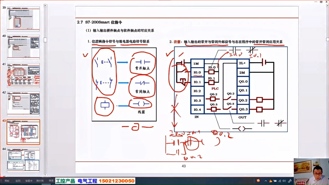 西门子S7-200SMART视频(06)位指令的应用
