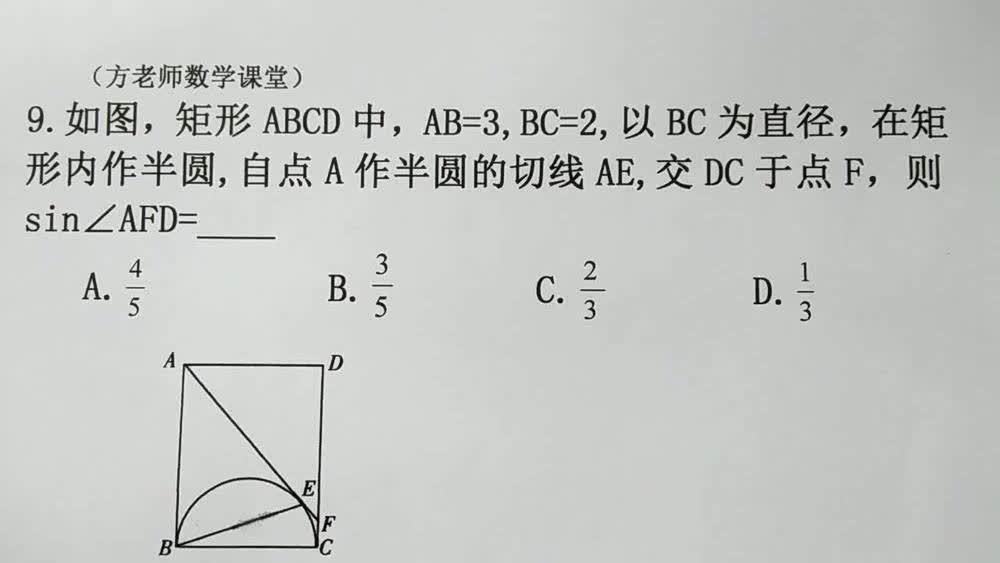中考数学:怎么求sinAFD的值?圆的切线长定理,考试真题