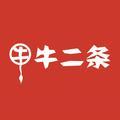 牛二条 