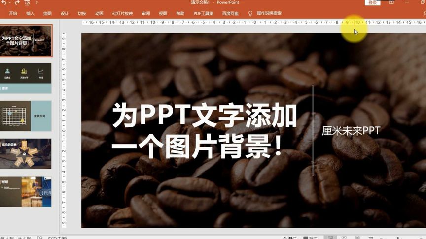 为PPT文字填充一个图片背景,三秒钟完成!