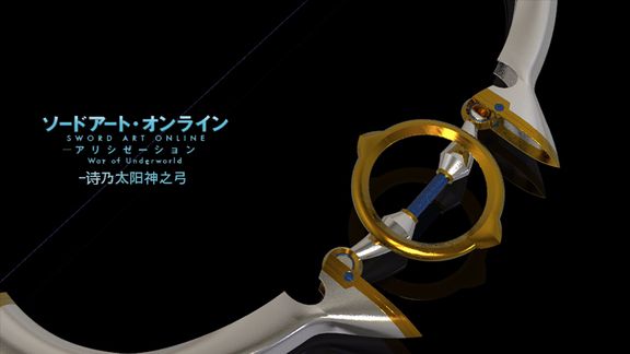 【刀剑神域III】男友力Max的诗乃索鲁斯太阳神弓 3D建模