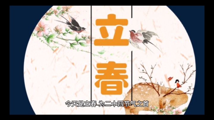 今日立春你“咬春”了吗