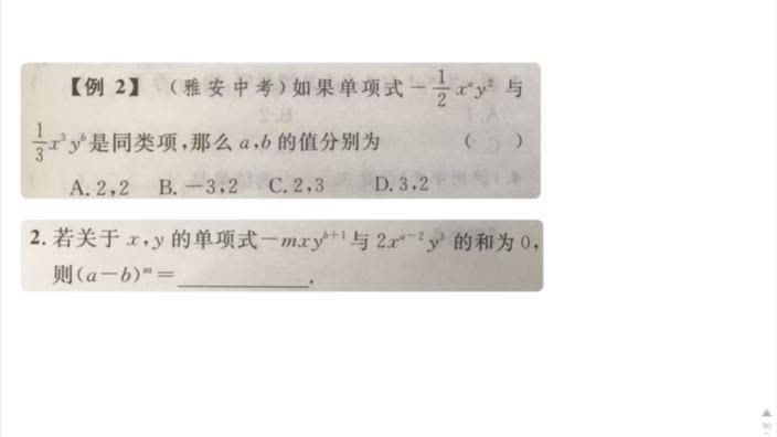 初一数学,名校125页重难点1,整式的概念你知道吗?2分钟带你学