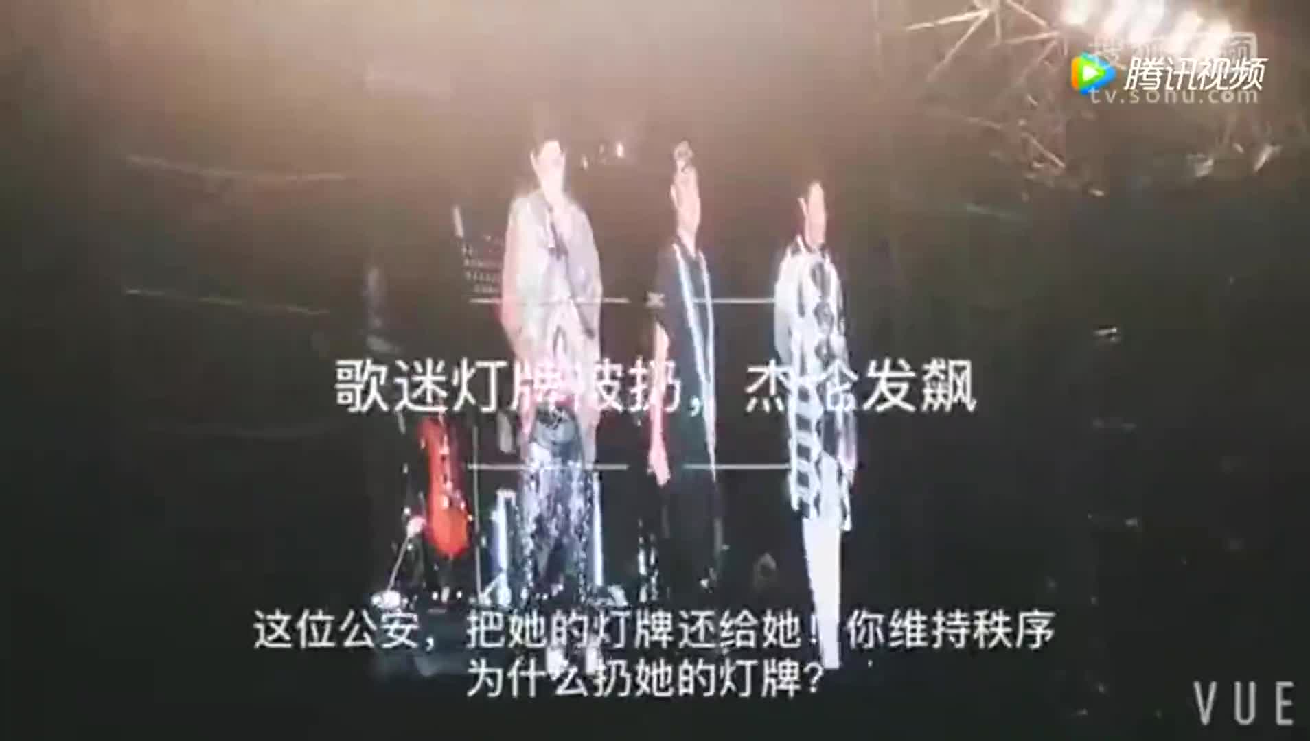 周杰伦西安演唱会:一名维持秩序的“公安”被要求“滚出去”(上)