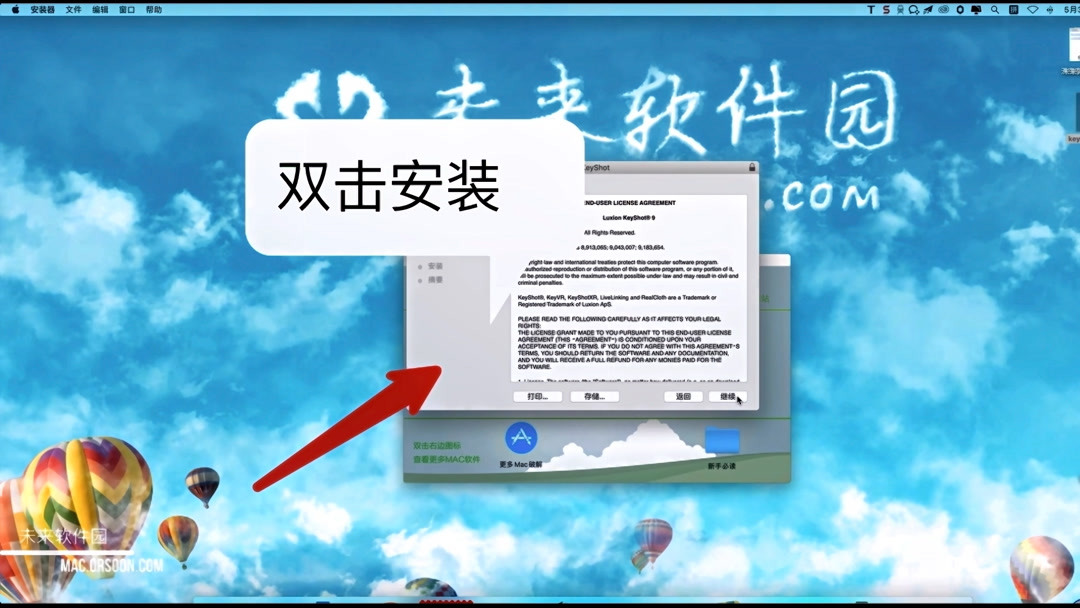 3D渲染和动画制作软件(keyshot 9 pro for Mac)安装教程